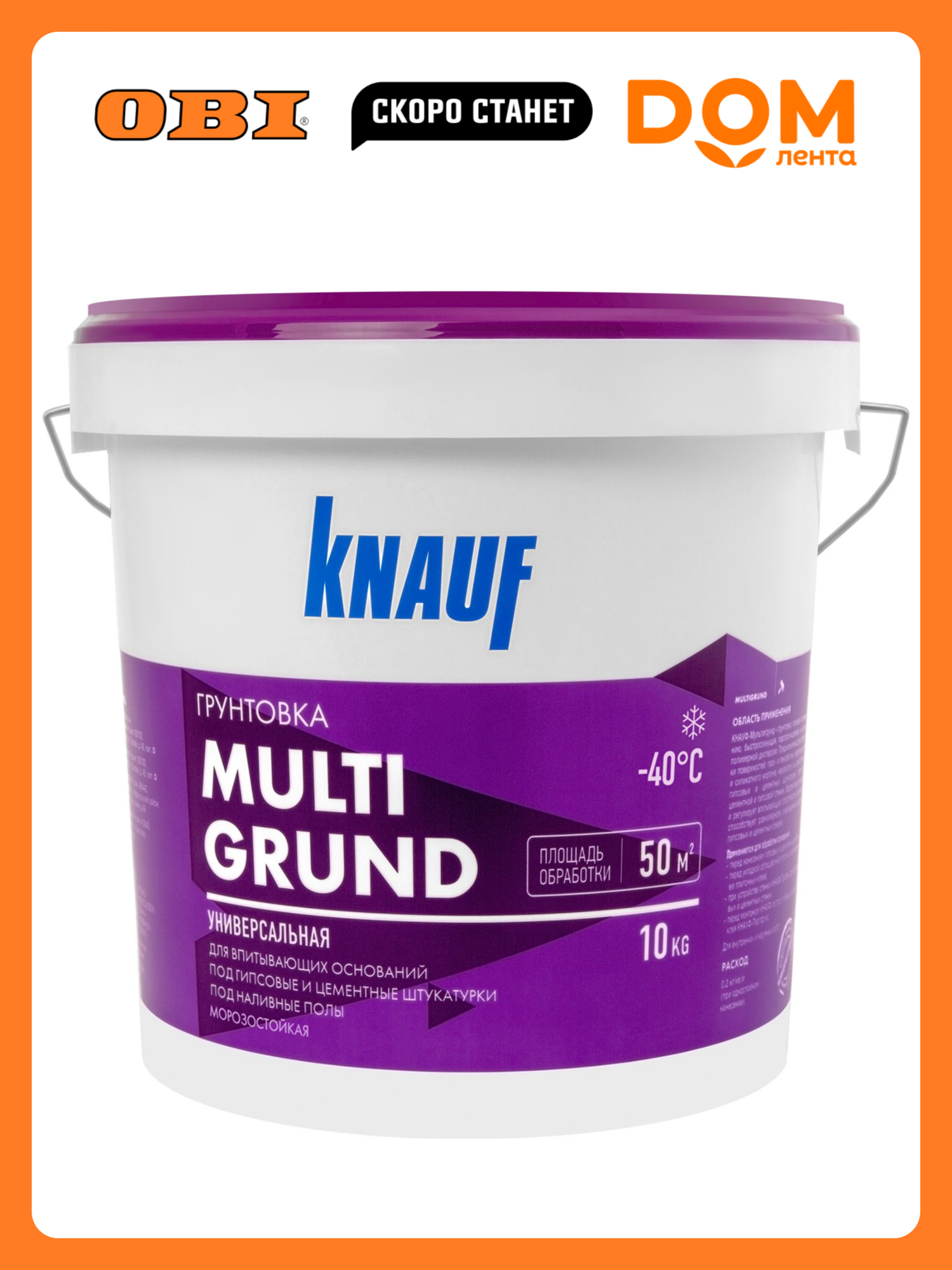 Грунтовка для бетона Knauf Мультигрунд 10 кг