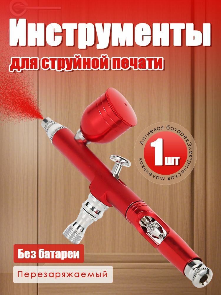 Ультрапортативный мини-компрессор с двухрежимным распылителем, сопло 0,3 мм, ручной мини-распылитель с аккумулятором, подходит для украшения тортов, нейл-арта, татуировок, моделирования автомобилей и