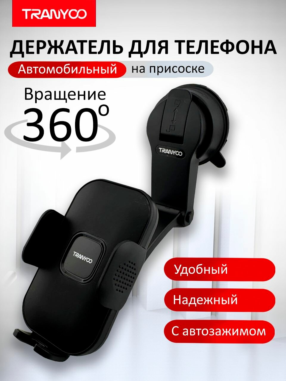 Автомобильный держатель для телефона, присоска с креплением на лобовое стекло, черный