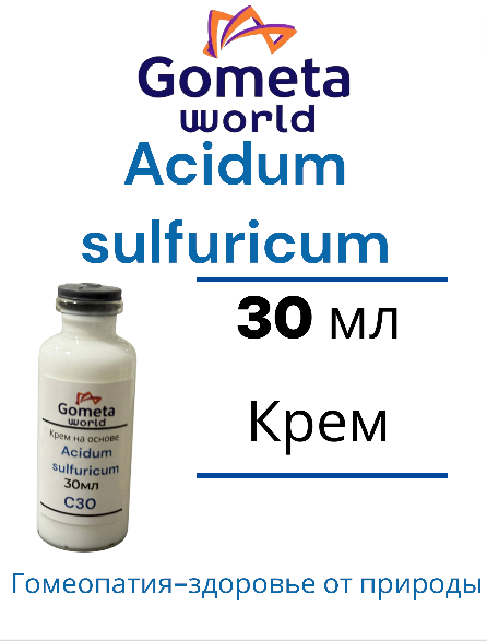 Acidum sulfuricum крем, мазь, эмульсия, сывортка, бальзам, гомеопатическая , С30, народная медицины, серная кислота