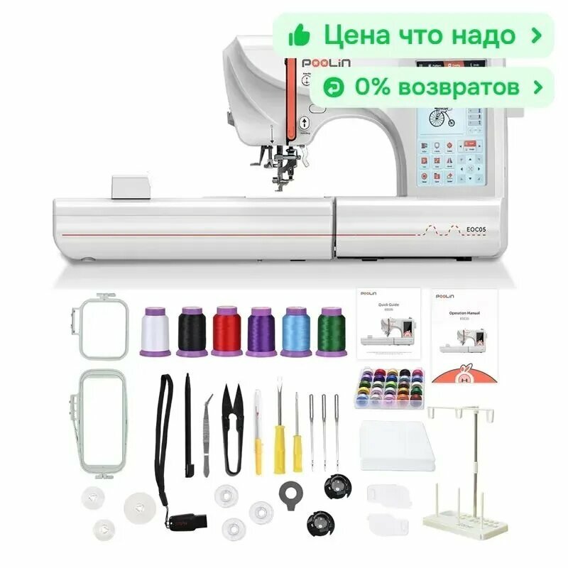 POOLIN EOC05 Компьютеризированная вышивальная машина для домашнего использования с принадлежностями