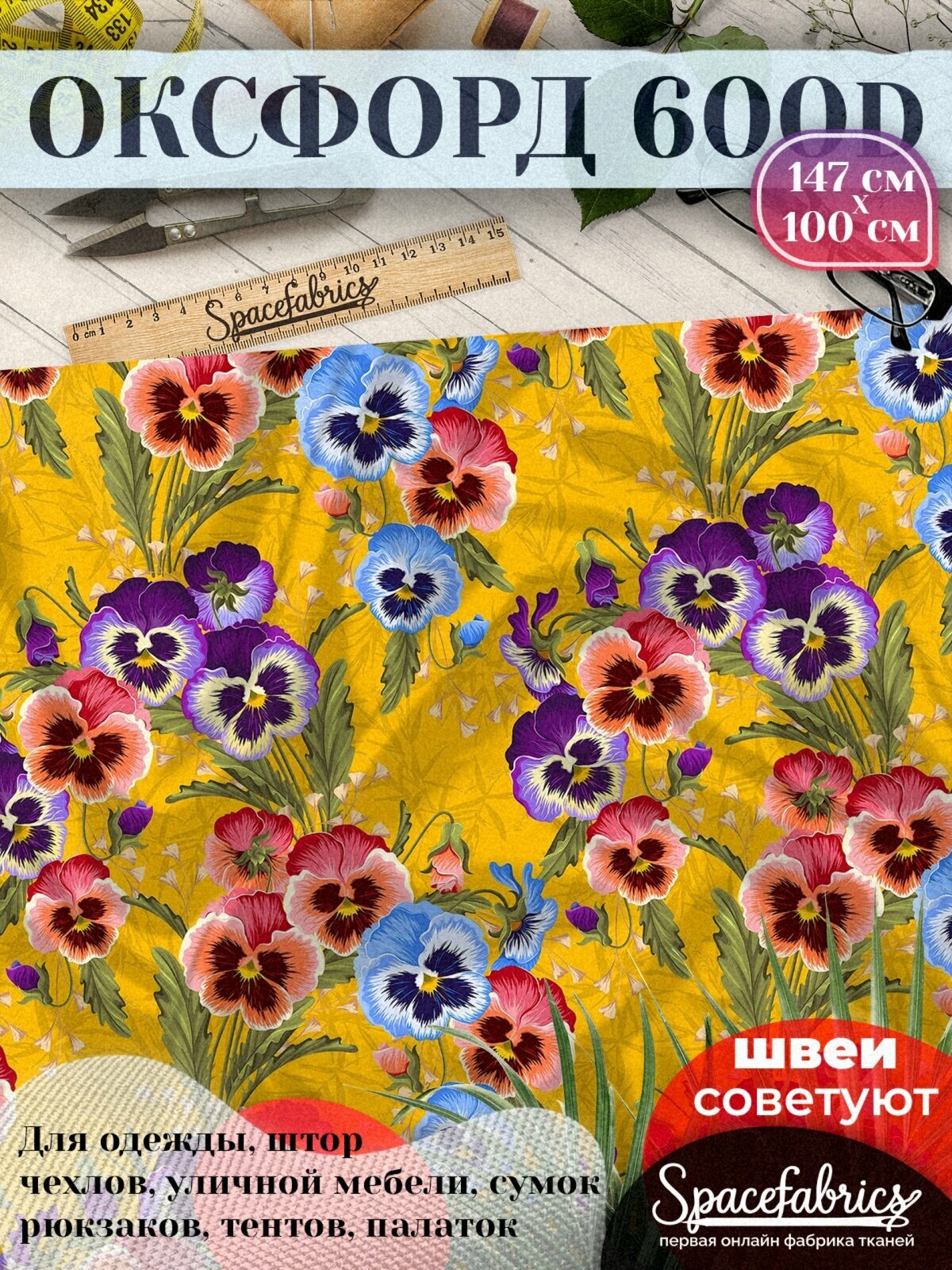 Ткань водоотталкивающая OXFORD 600D PU 1000, классическое плетение рогожка, с принтом (1х1,5м)