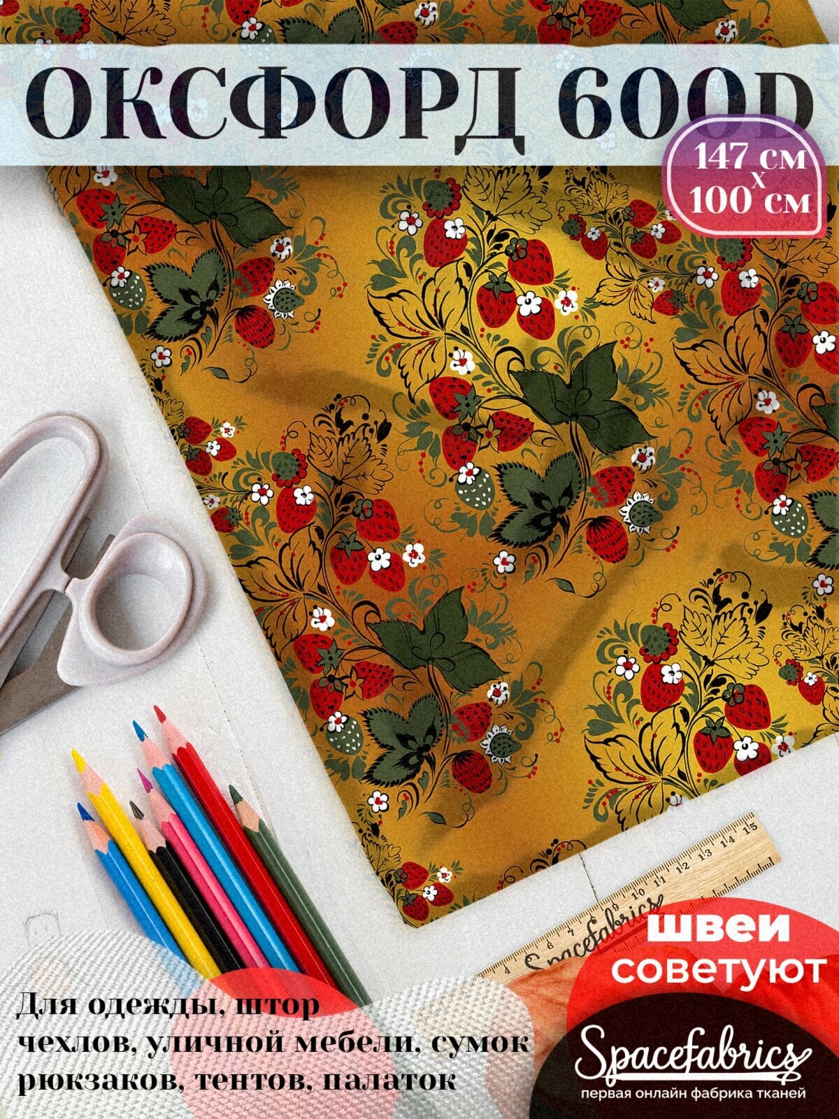 Ткань Оксфорд 600D PU 1000 для качелей, водоотталкивающая, 220 гр/кв. м, с принтом (1х1,5м)