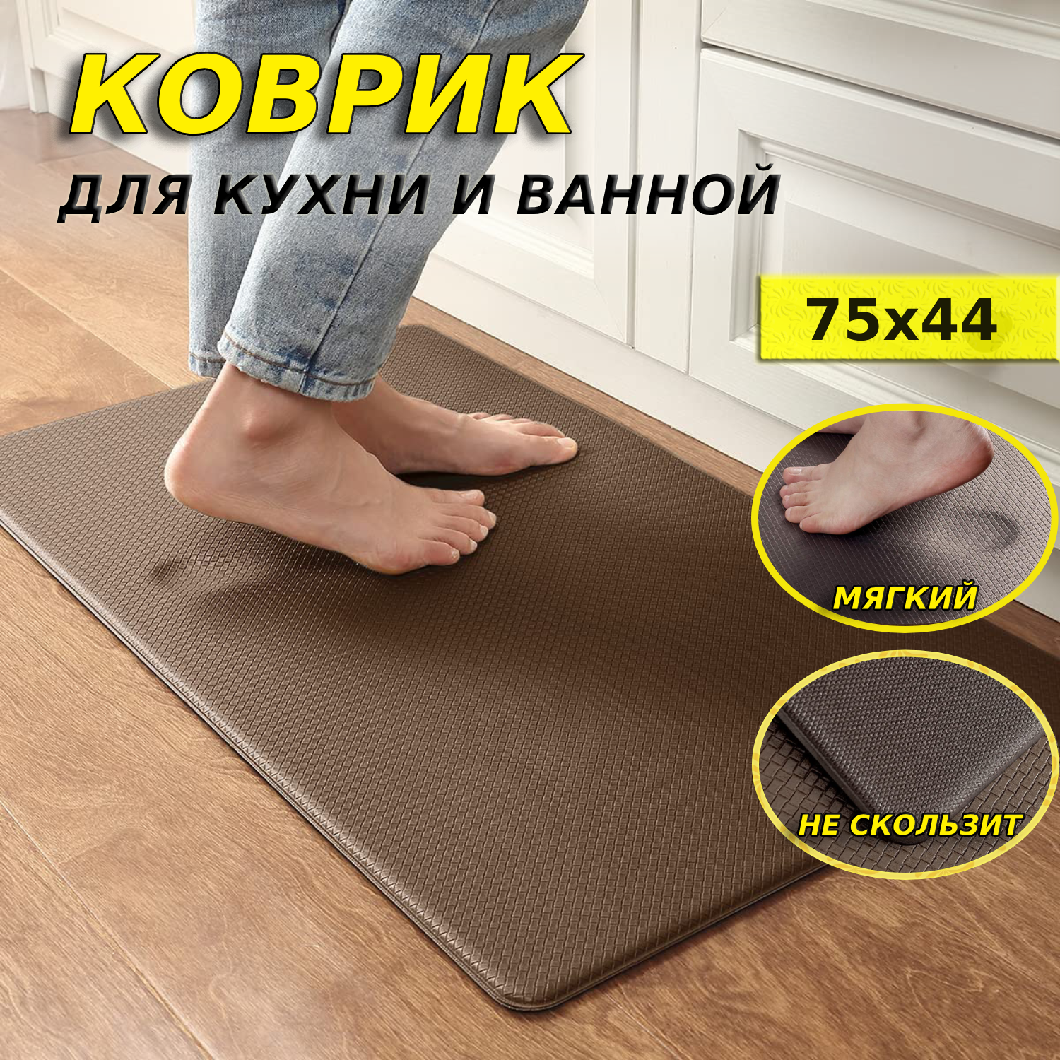 Коврик на кухню для пола, в ванную и туалет, прикроватная ковровая дорожка в комнату 75-44 см. толщина 0.8мм.