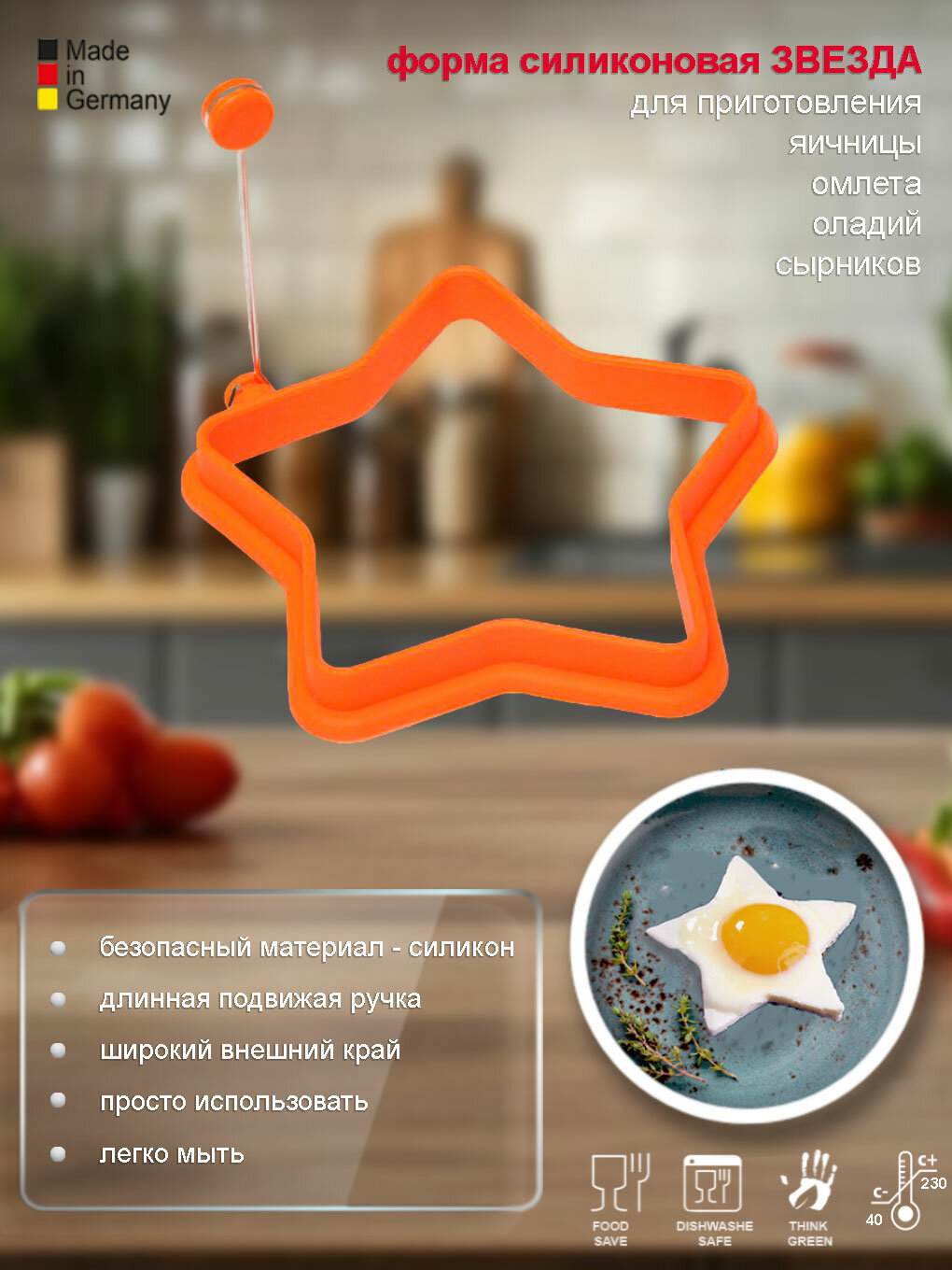 Форма для яичницы Josko Звезда, силикон, 13х13х1.5 см, Германия