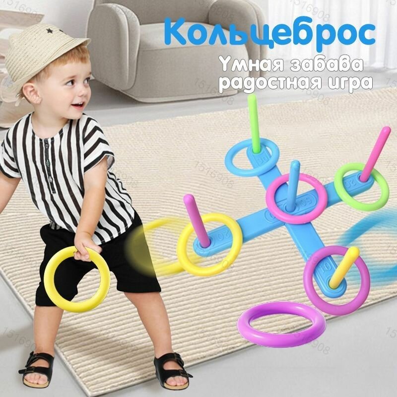 Уличный кольцеброс для детей