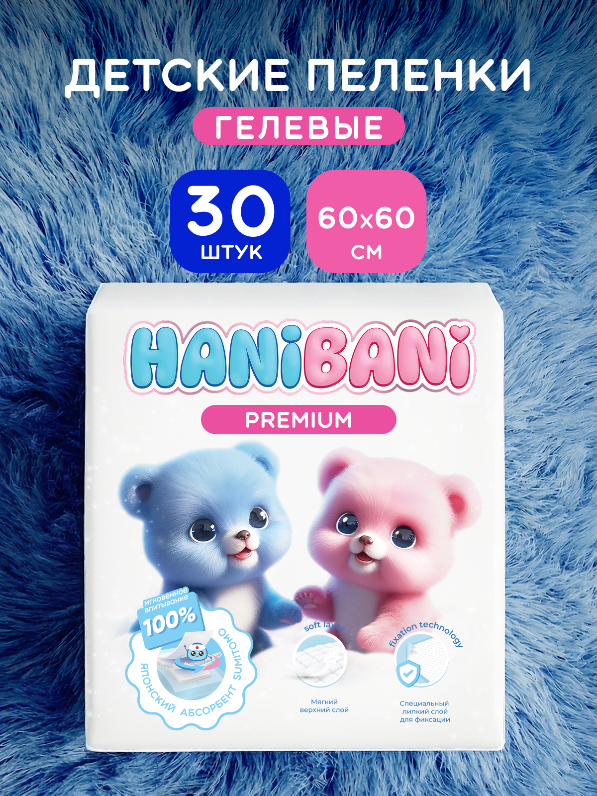 Пеленки впитывающие одноразовые детские HaniBani Premium, 60х60см, 30 штук