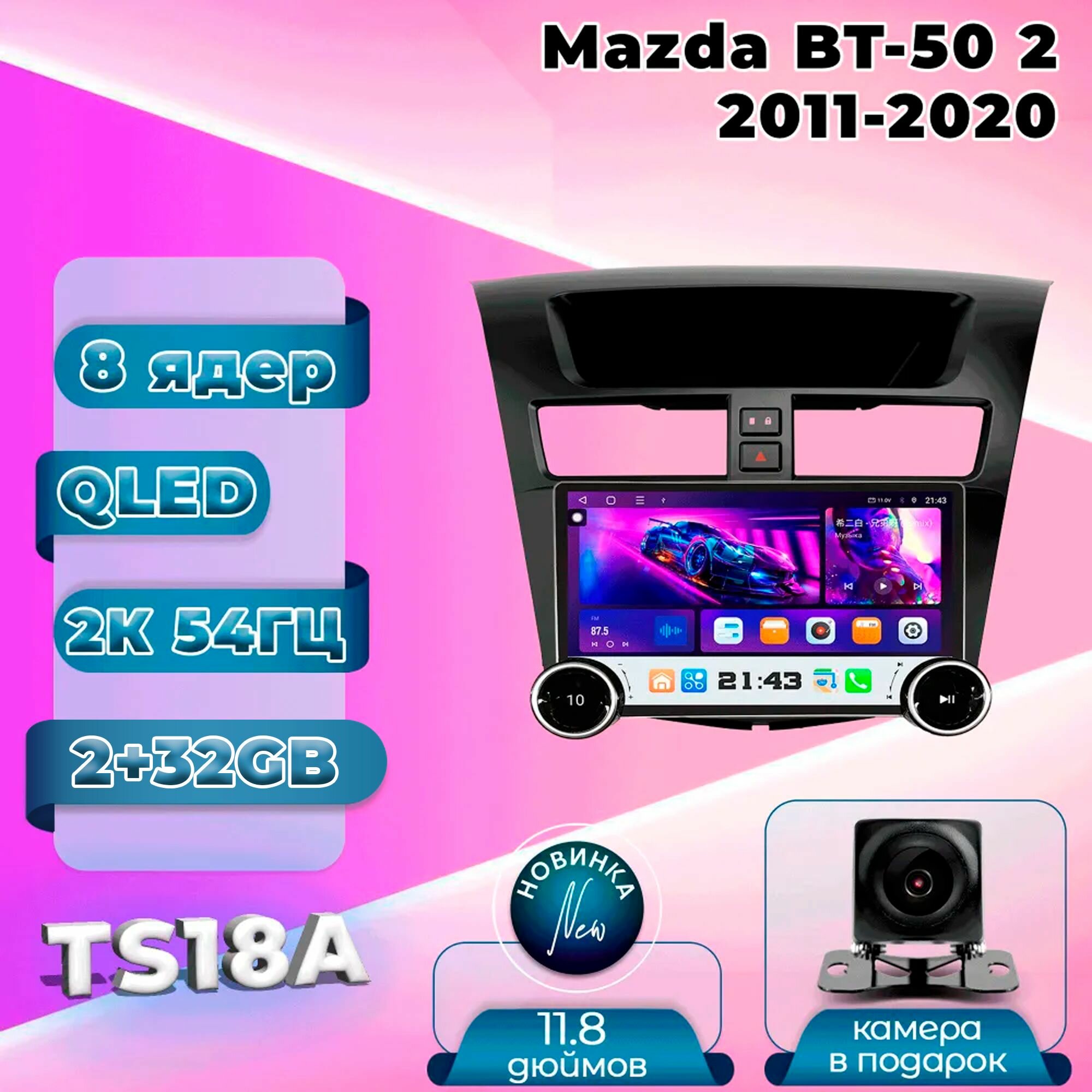 Штатная автомагнитола TS18A/ 2+32GB/ Mazda BT-50 2 Мазда/ магнитола Android 10 головное устройство мультимедиа