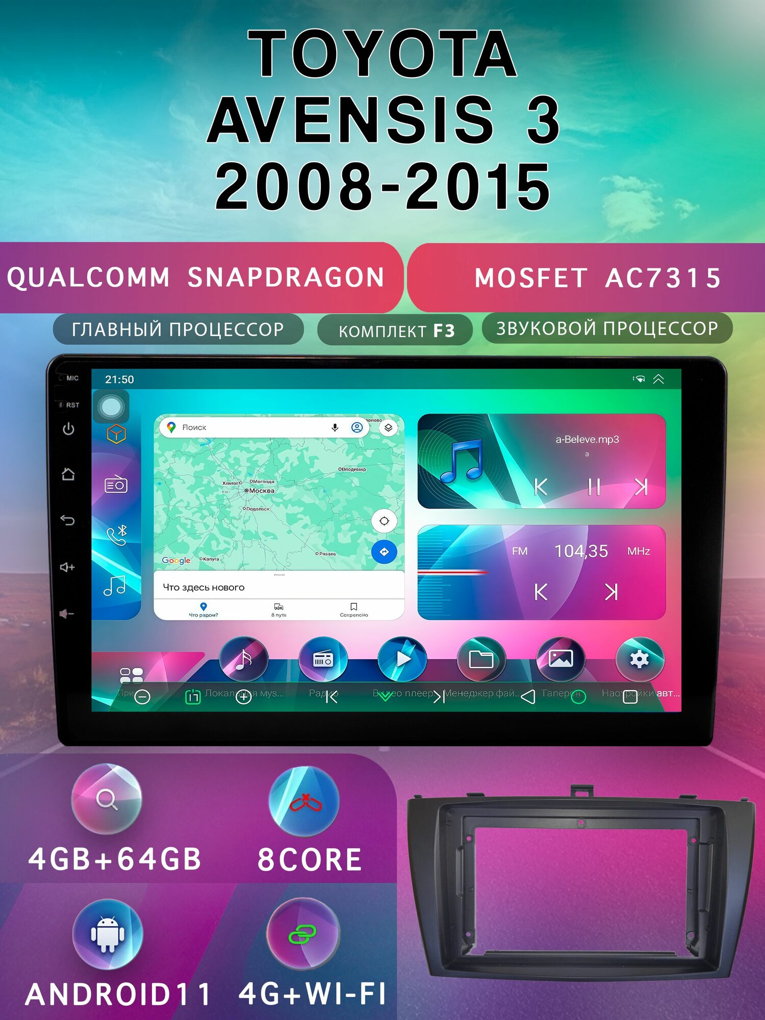 Автомагнитола Multimedia Factory X661/4+64/ Toyota Avensis 3 Тойота Авенсис 3 магнитола Android 11/2din головное устройство мультимедиа