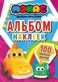 Книга "Машинки Мокас : альбом наклеек (красный)"