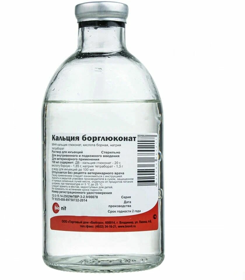Кальция борглюконат 1 шт 200 мл Раствор для инъекций