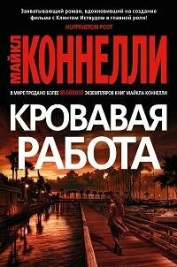 Книга "Кровавая работа"