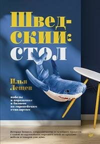 Шведский стол: победы и поражения в бизнесе по европейским стандартам