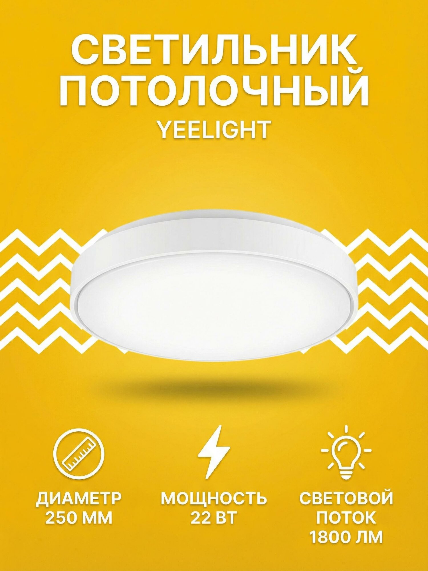Светильник светодиодный Yeelight Crystal LED Ceiling Light Mini (250 mm) (YLXD09YL) (White) RU