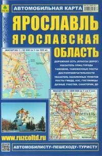 Книга "Ярославль. Ярославская область : автомобильная карта : М 1:32 000, М 1:400 000 : артикул Кр195п"