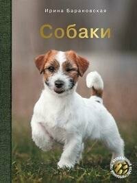 Книга "Собаки"