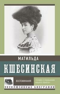 Книга "Воспоминания"