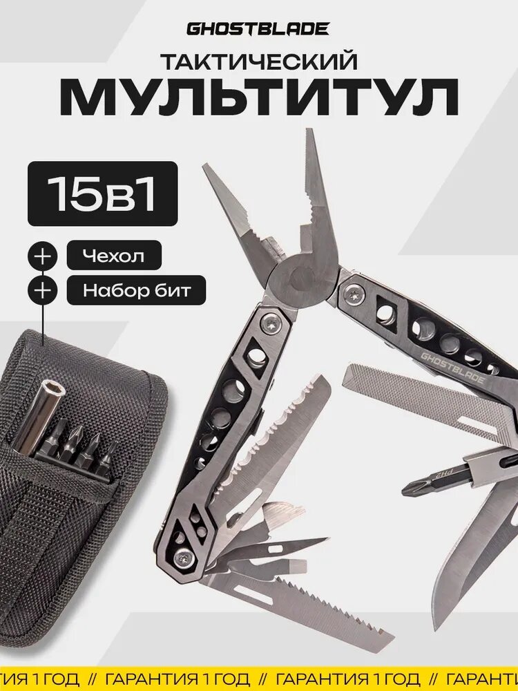 Мультитул тактический туристический складной GhostBlade M-121F, 15 инструментов