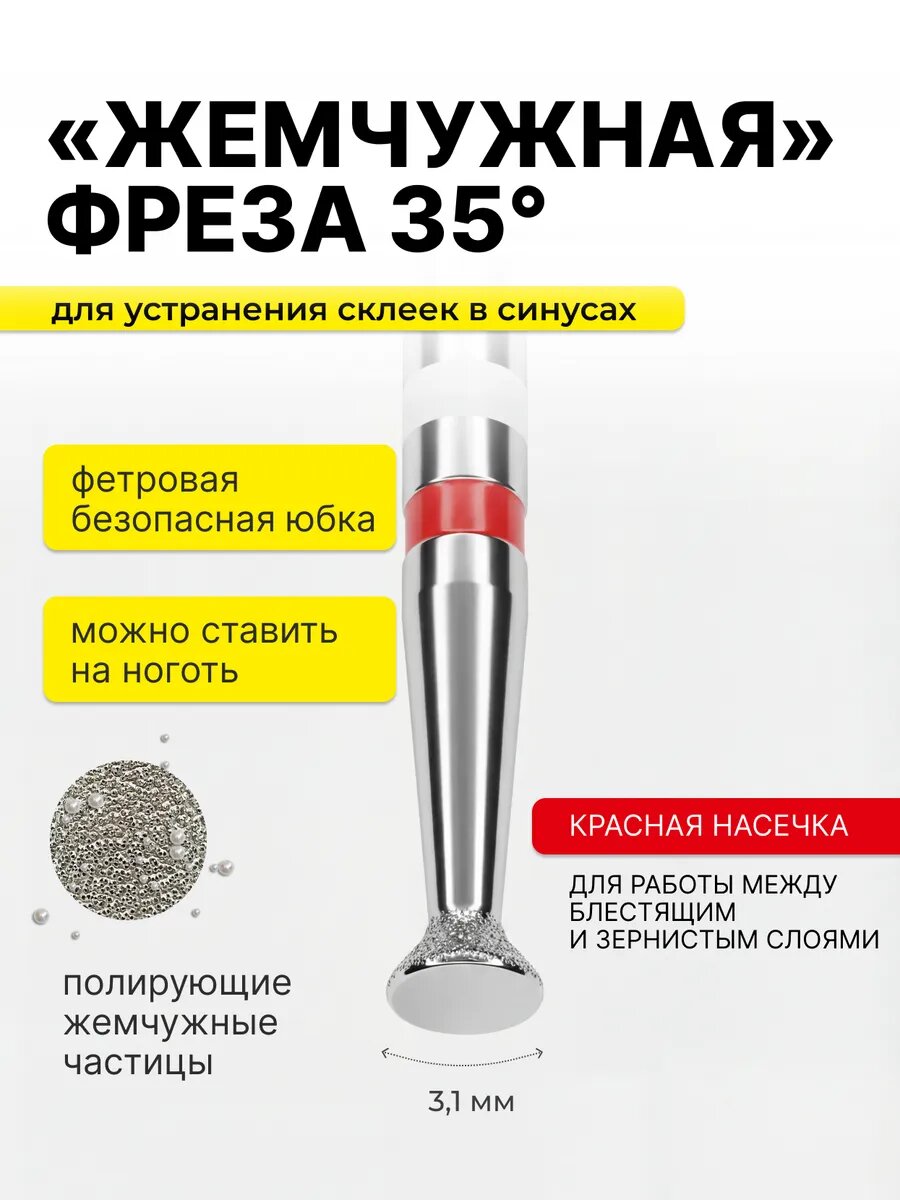 Фреза для маникюра анатомическая Лысая фреза 35 градусов с гладким дном 3,1 мм средняя