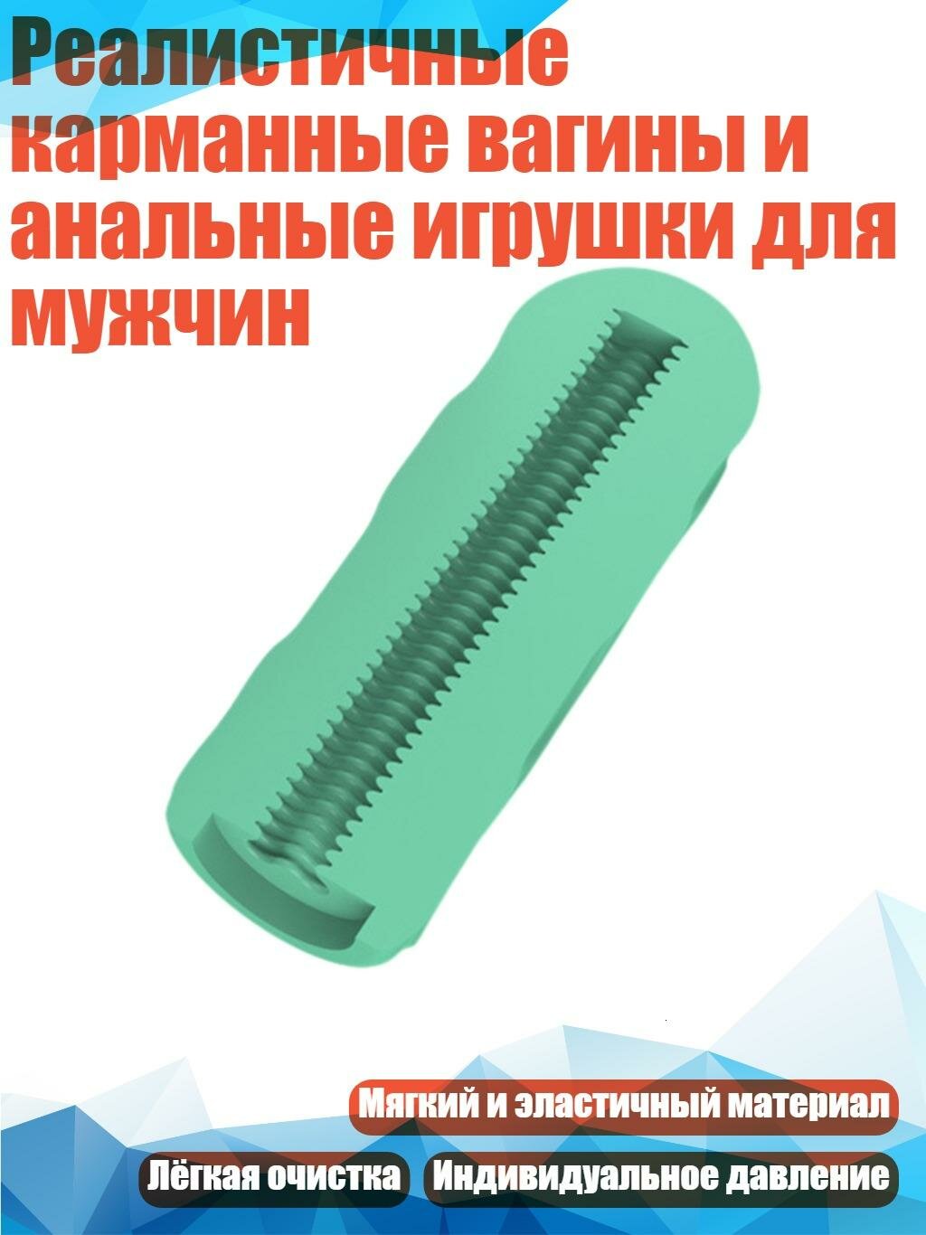 Реалистичные карманные вагины и анальные игрушки для мужчин, Зеленый