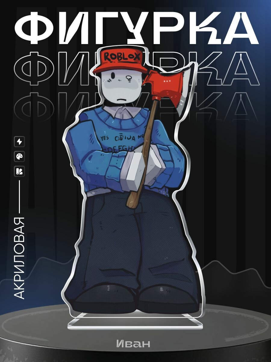 Акриловая фигурка Roblox Bad Things Ivan