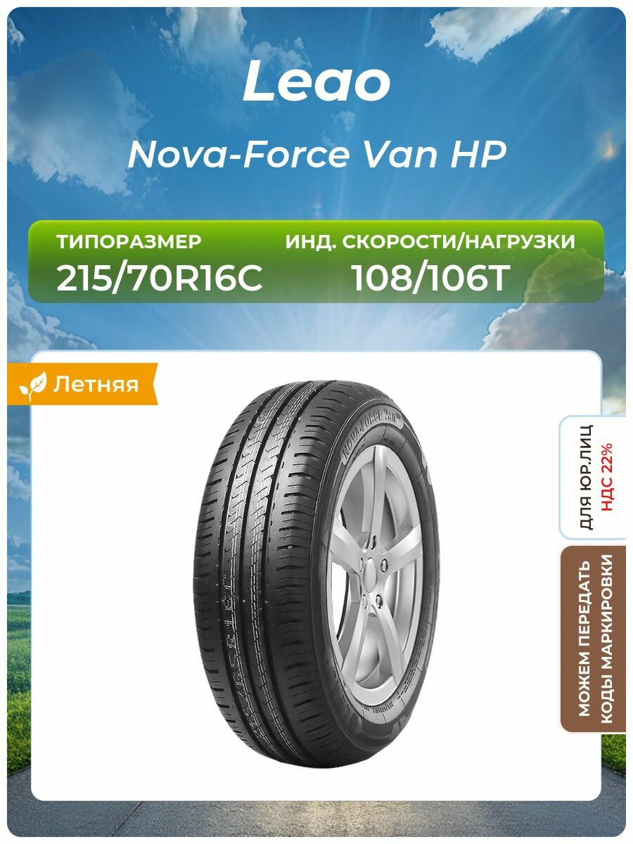 Шина Leao Nova-Force Van HP