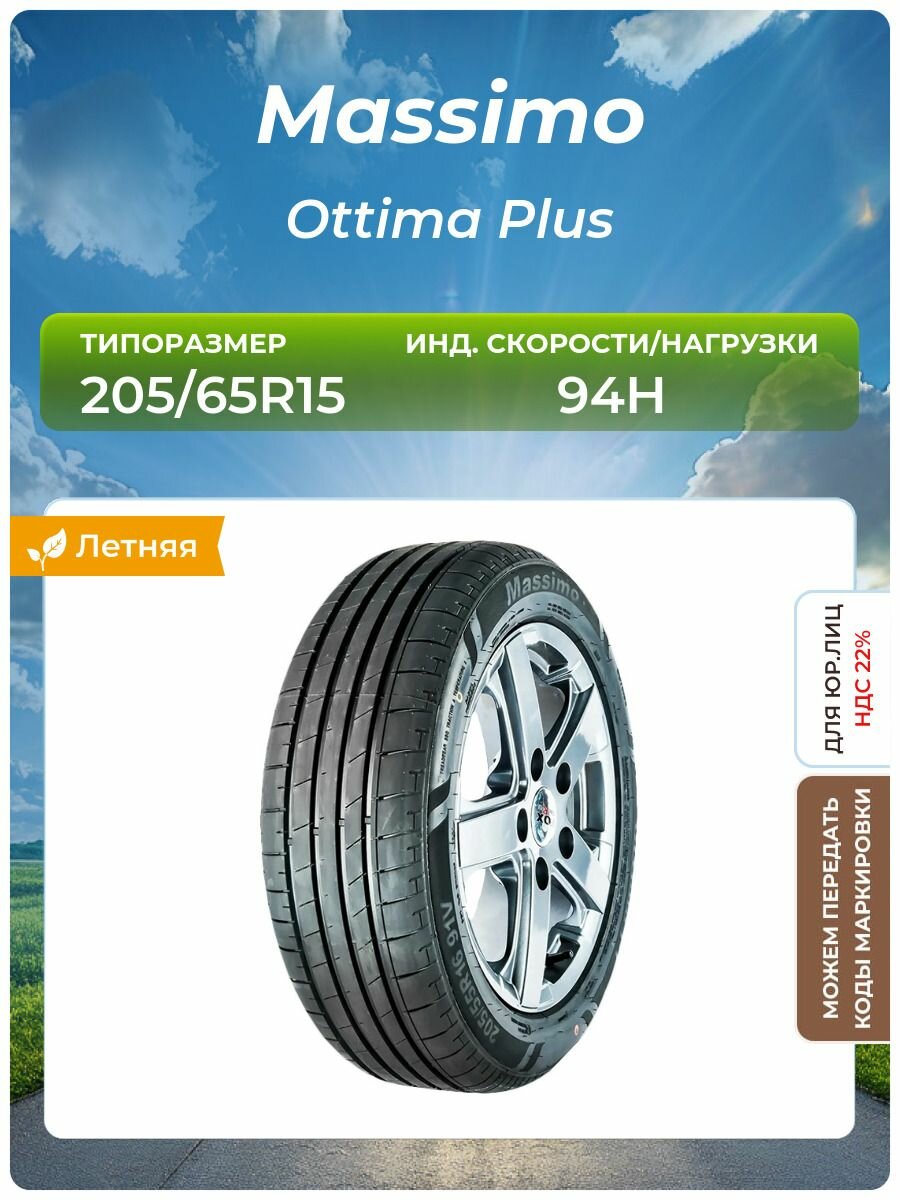 Шина Massimo Ottima Plus