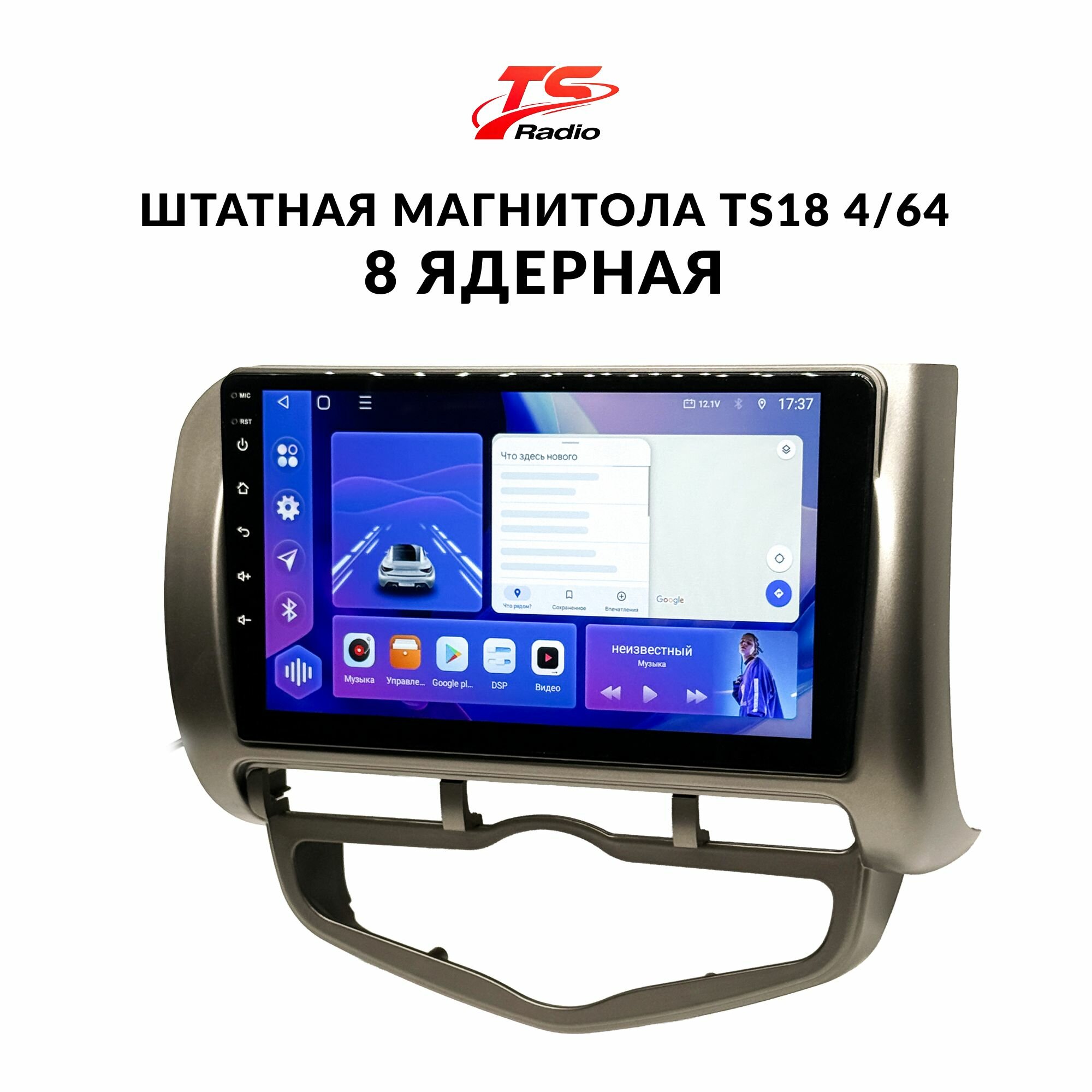 Штатная магнитола TS18 8 ядерная 4/64ГБ Honda Jazz - Fit Климат 2002-2008