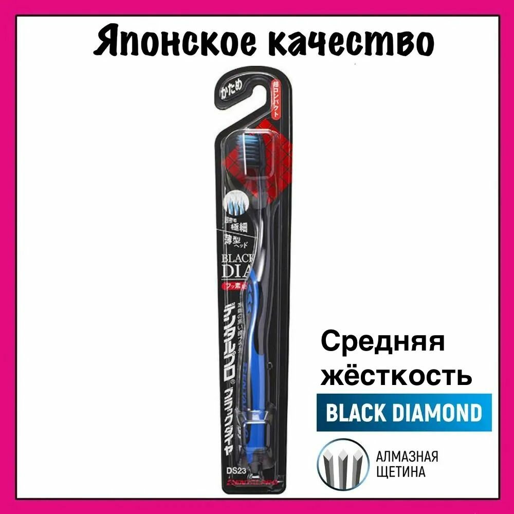 DENTALPRO Японская Зубная щетка с удлиненной головкой и ультратонкой щетиной алмазной формы, средняя жесткость, Black Diamond, синий 1 шт.
