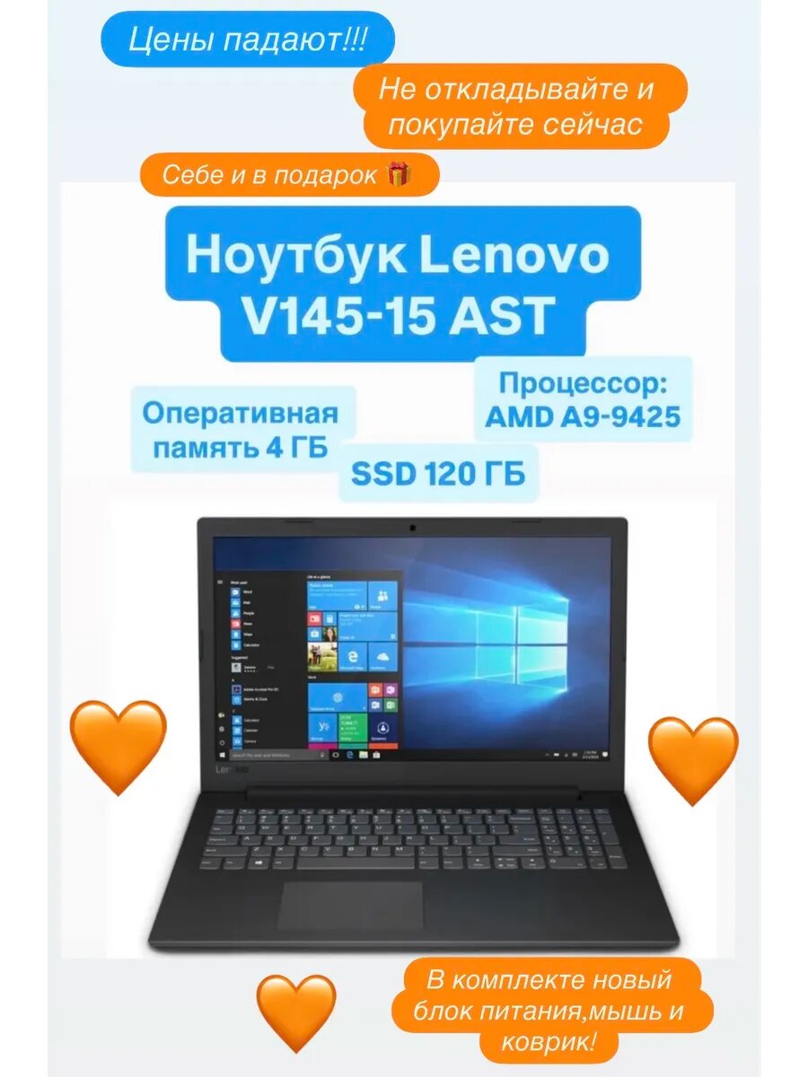 Ноутбук Lenovo V145-15AST (A9-9425) 4/120