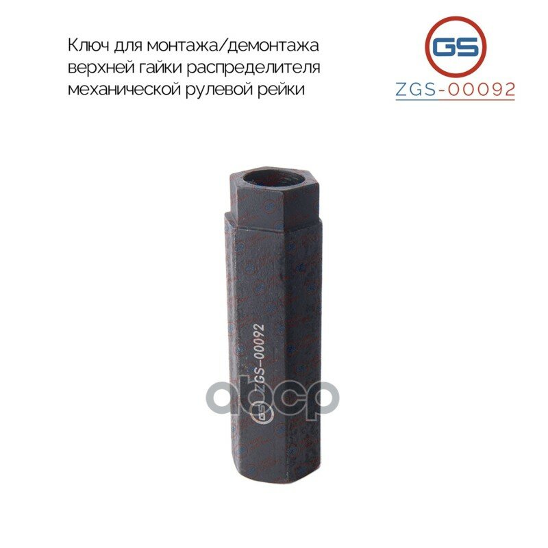 Ключ для монтажа/демонтажа верхней гайки распределителя механической рулевой рейки Toyota Corolla E150 2006- Toyota Auris 200.