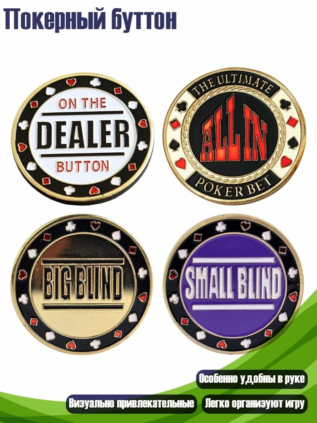 Покерный буттон, - 4шт