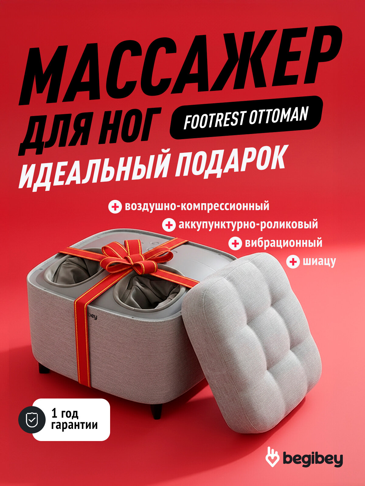 Массажер для ног Begibey Footrest Ottoman пуфик 2 в 1, с подогревом, 3 вида массажа