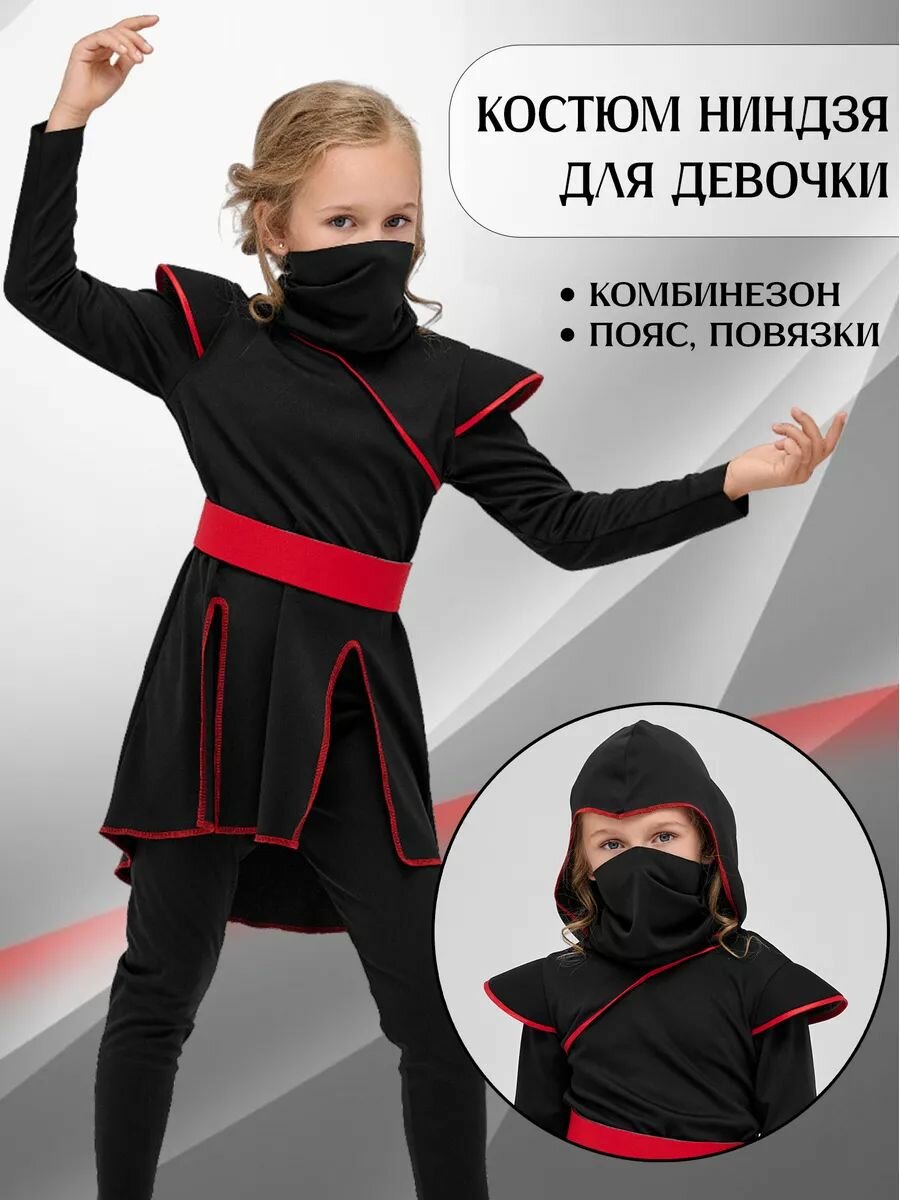 Костюм для девочки Ниндзя, черный, S, m1086