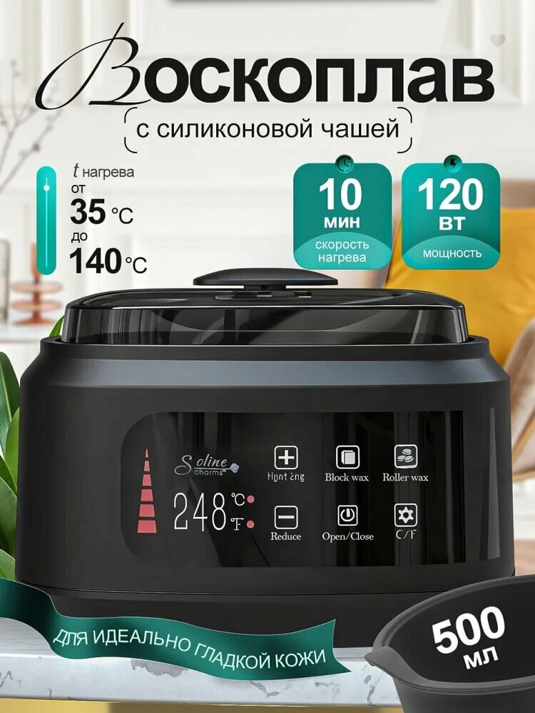 Soline Воскоплав для депиляции, Pro ax 700, баночный, черный.