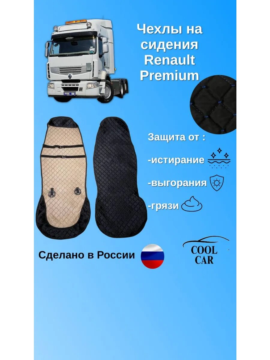 Накидки COOL CAR, для сидений, велюр, черные, для Renault Premium