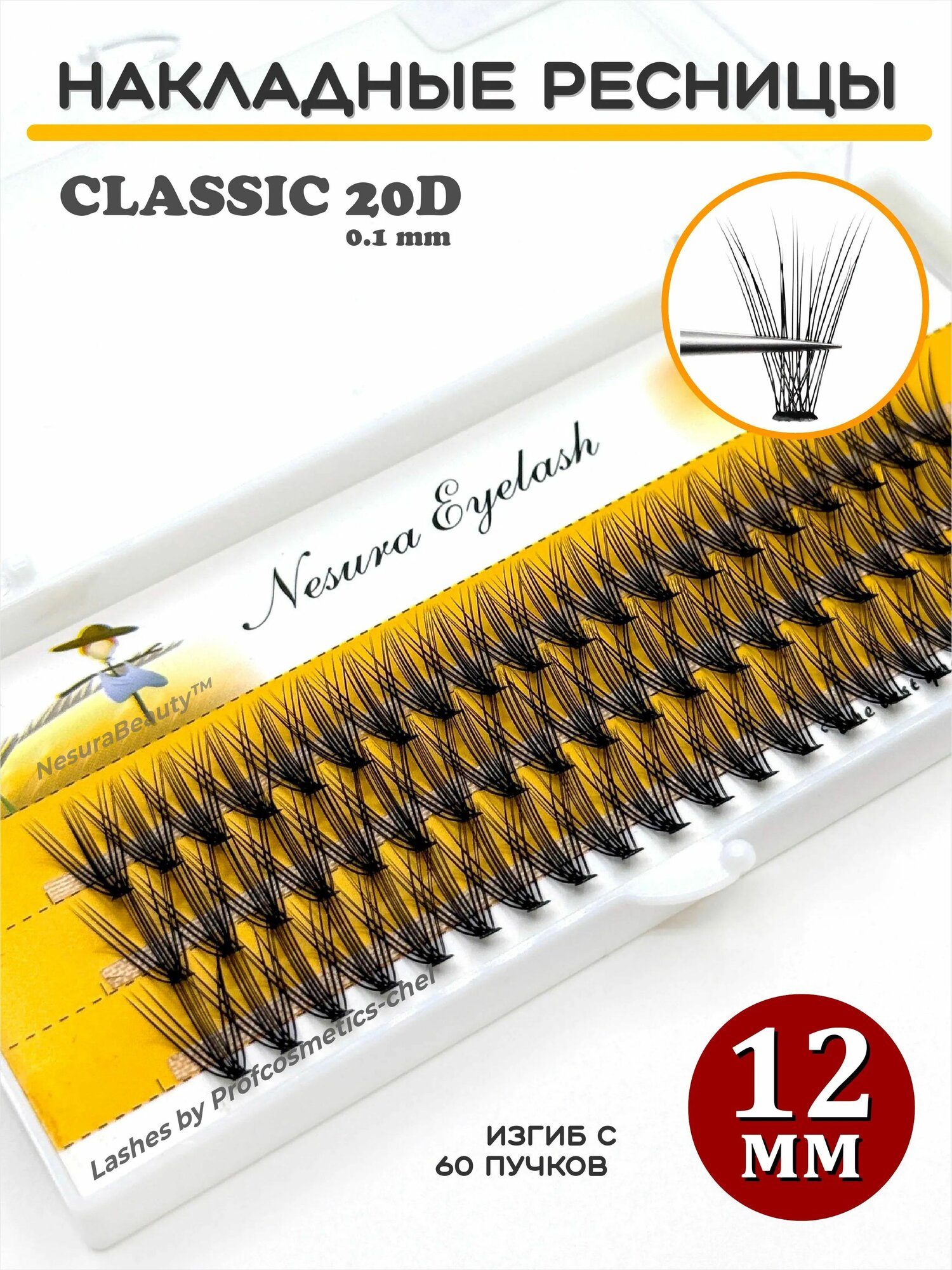Nesura Eyelash 20D, 0.1 / Накладные пучки ресниц, длина 12 мм, изгиб С, Classic