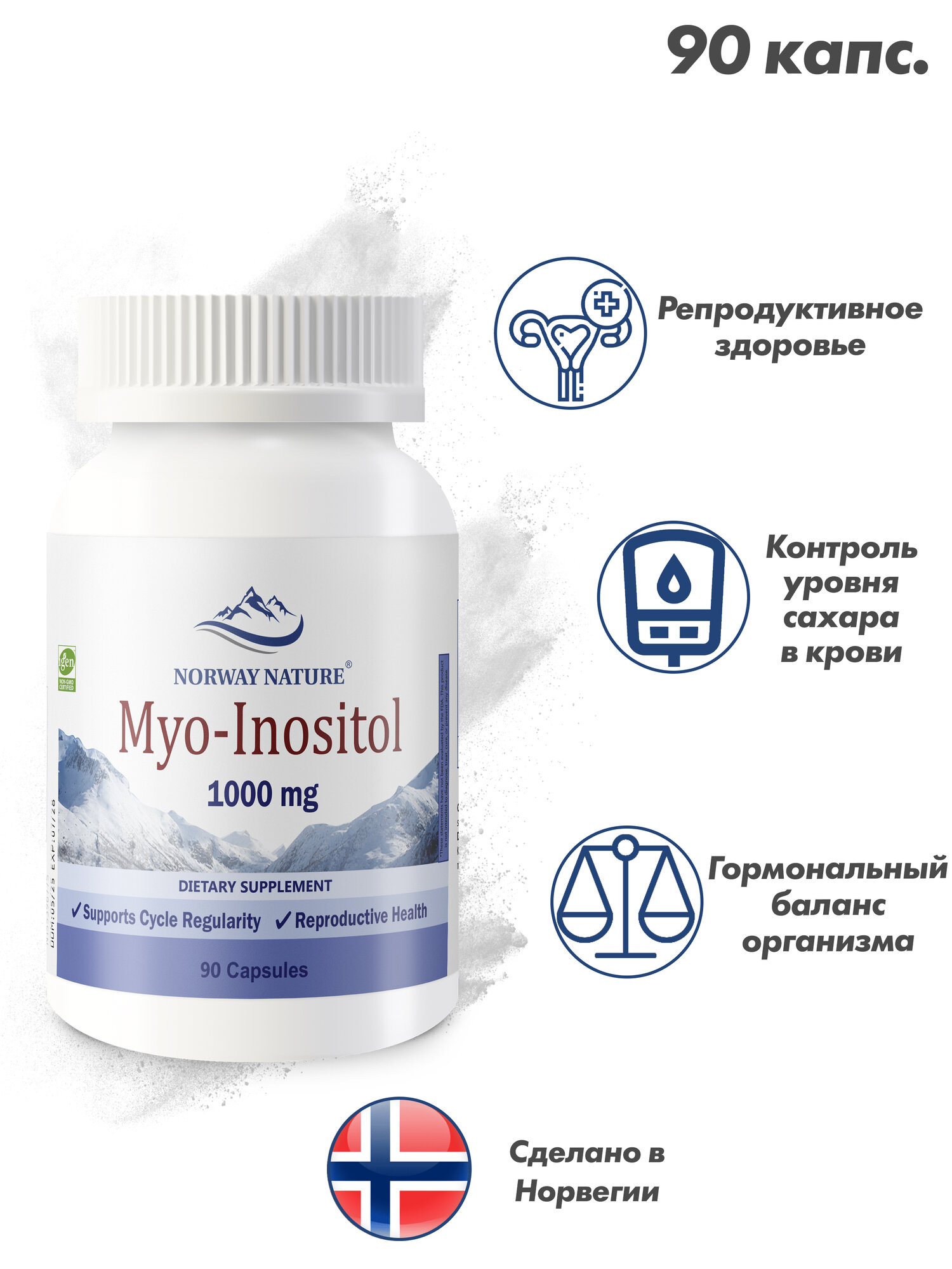 Norway Nature, Myo-Inositol, Инозитол 1000мг, 90 капсул / Контроль, сахара в крови, гармонов, репродуктивное здоровье