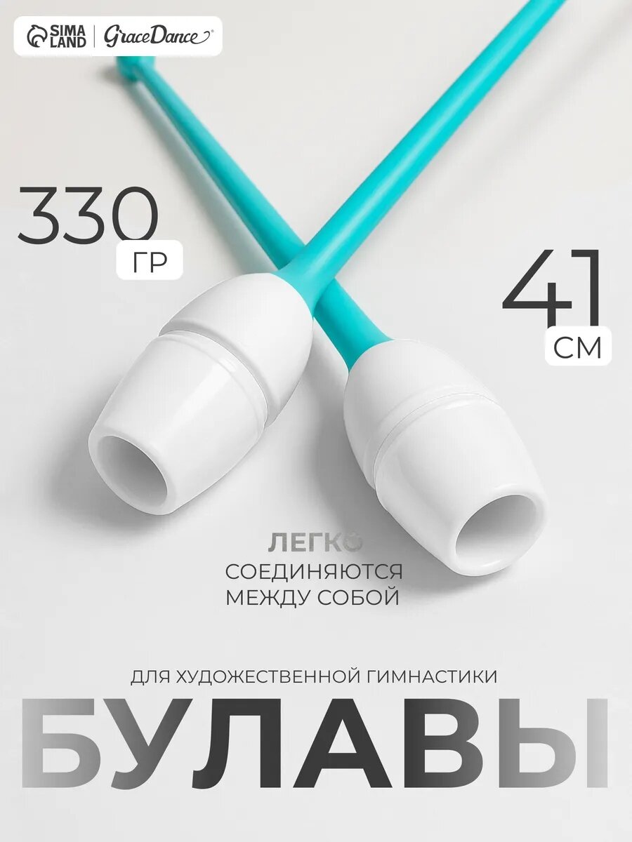 Булавы для художественной гимнастики вставляющиеся Grace Dance, 41 см Бело-голубой 9247562
