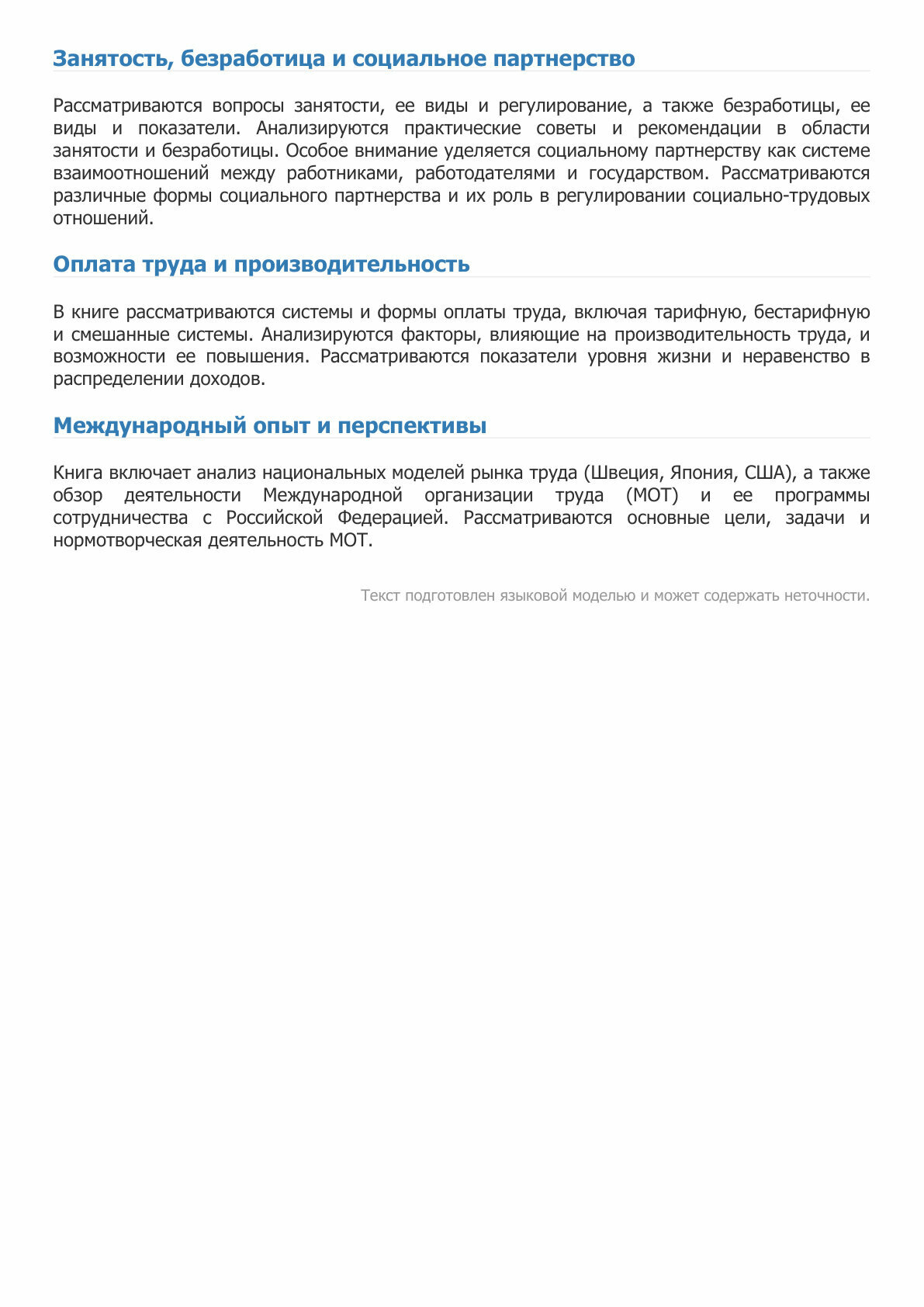 Экономика труда: Учебник. Щипанова Д. Г, Мелкумова М. В. Высшее образование. 2022г, 332с. — фото 1