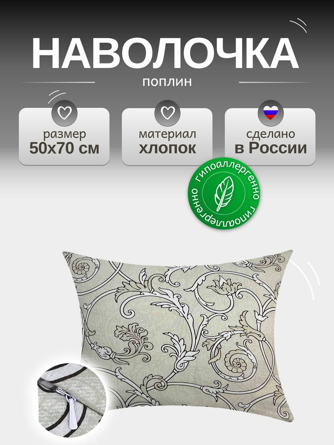 YAFETEX Наволочка на молнии 50х70 см, Поплин 100% хлопок 1шт