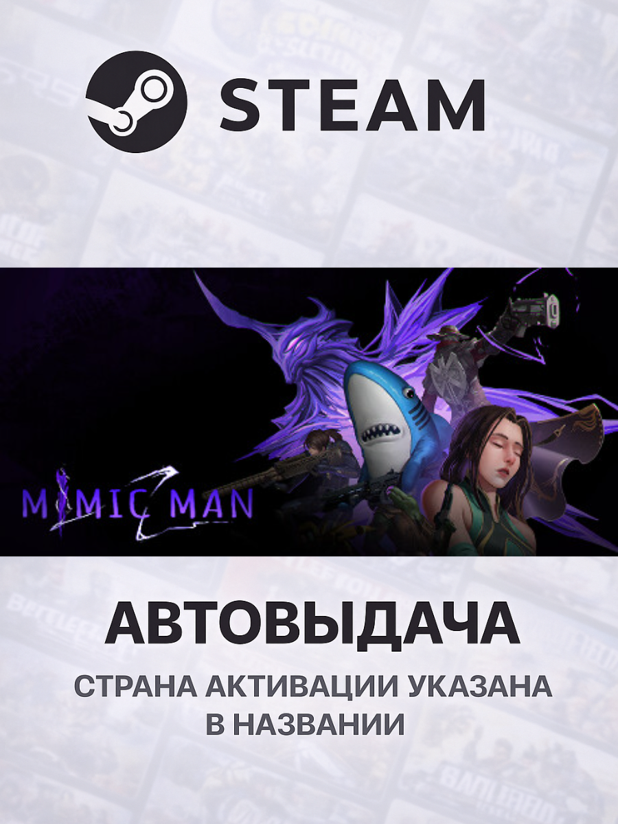 Mimic Man для PC/ПК, Steam Gift, Steam Deck, Казахстан