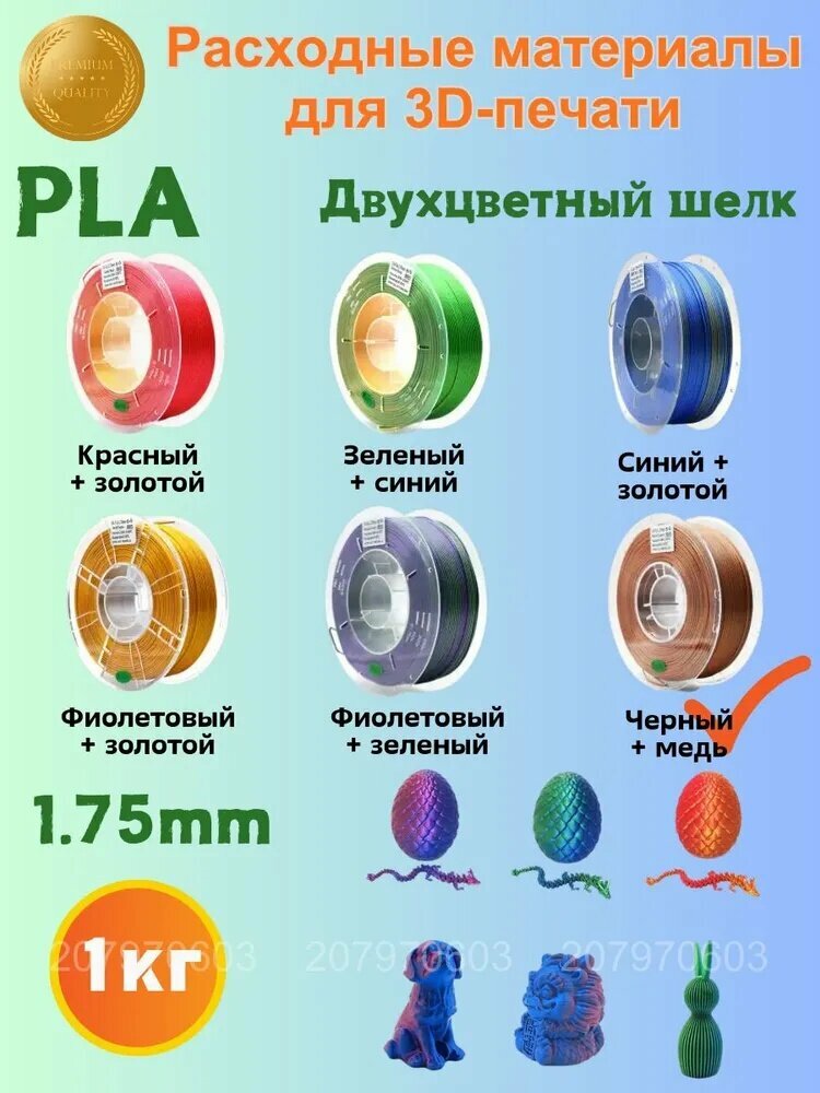 1,75 мм, глянцевая двухцветная пластиковая проволока, материал для 3D-принтера, PLA-материал