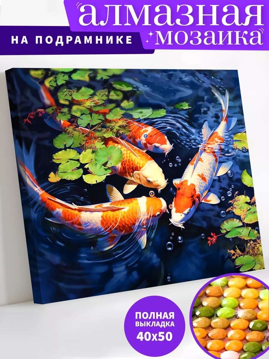 Карпы Алмазная мозаика на подрамнике 40х50 см