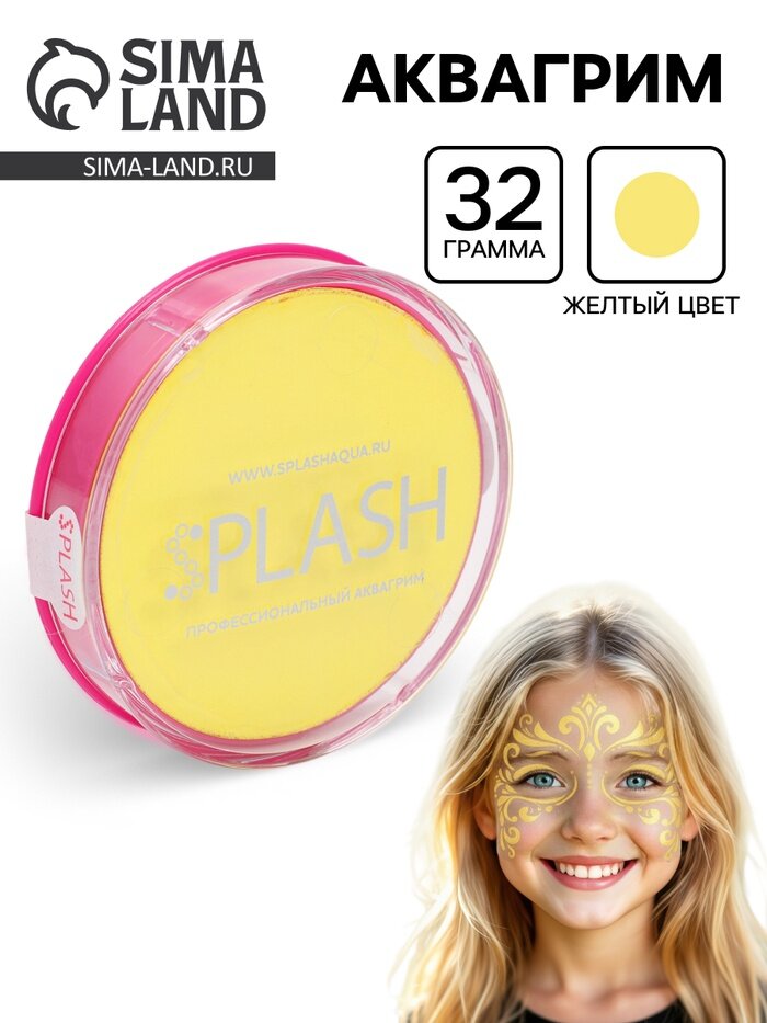 Аквагрим в шайбе, регулярный, желтый, 32 г