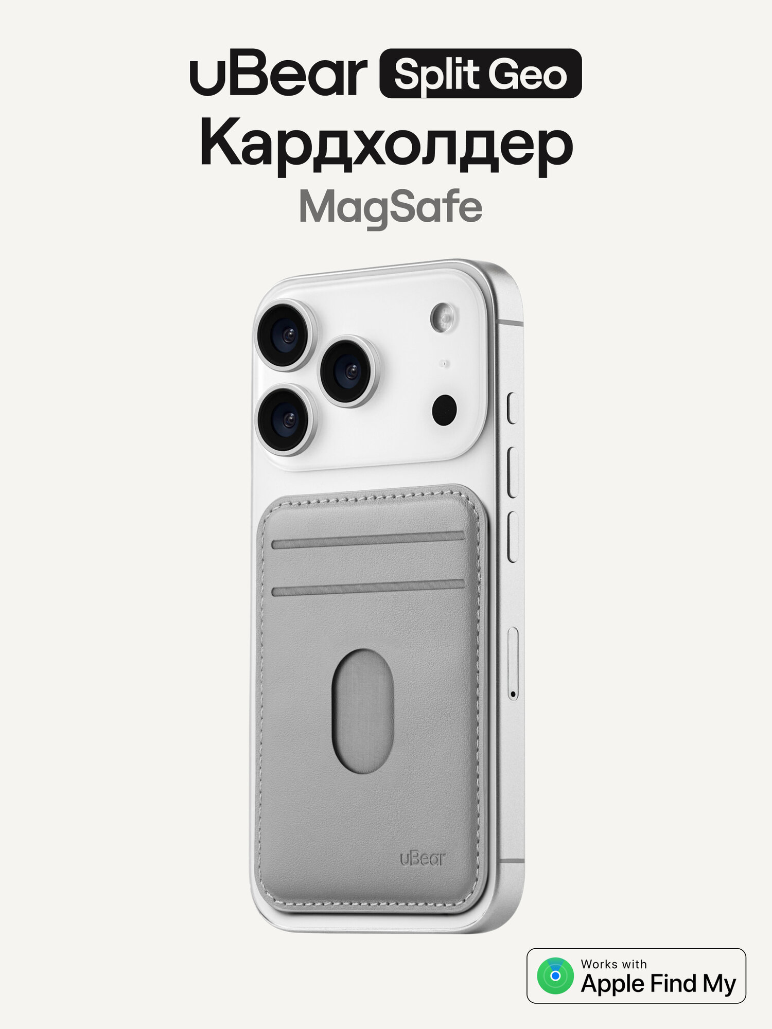 Картхолдер магнитный для пластиковых карт uBear Split с поддержкой локатора Find My для iPhone, цвет: серый