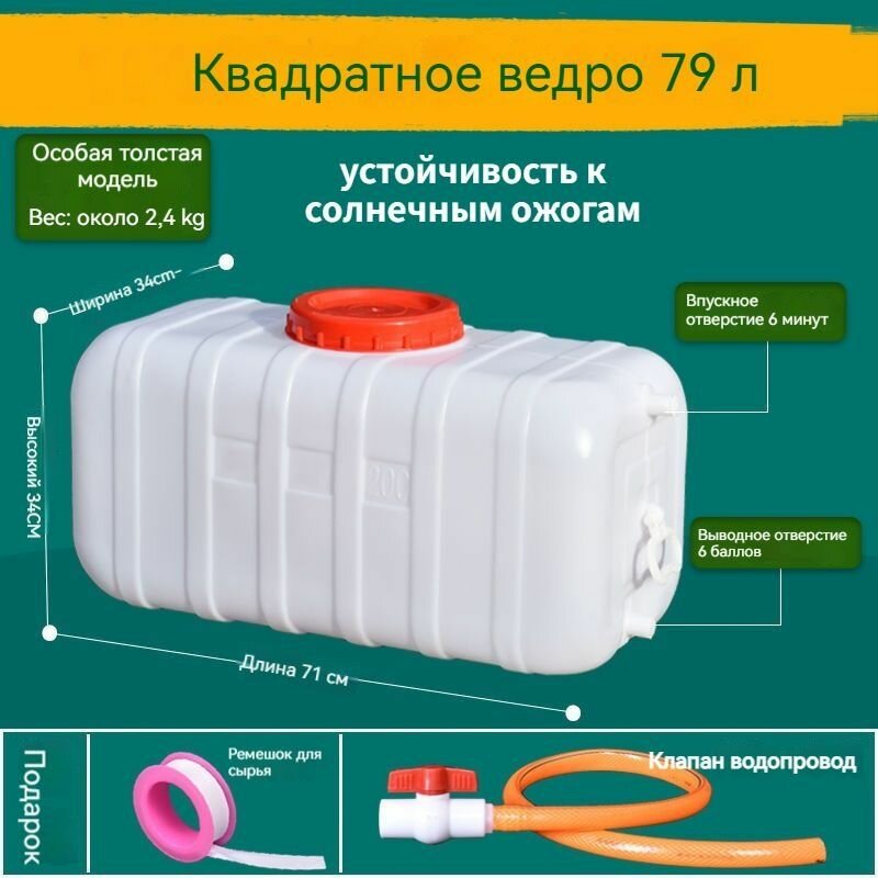 Бак для воды 79 литров, садовая пластиковая бочка премиум