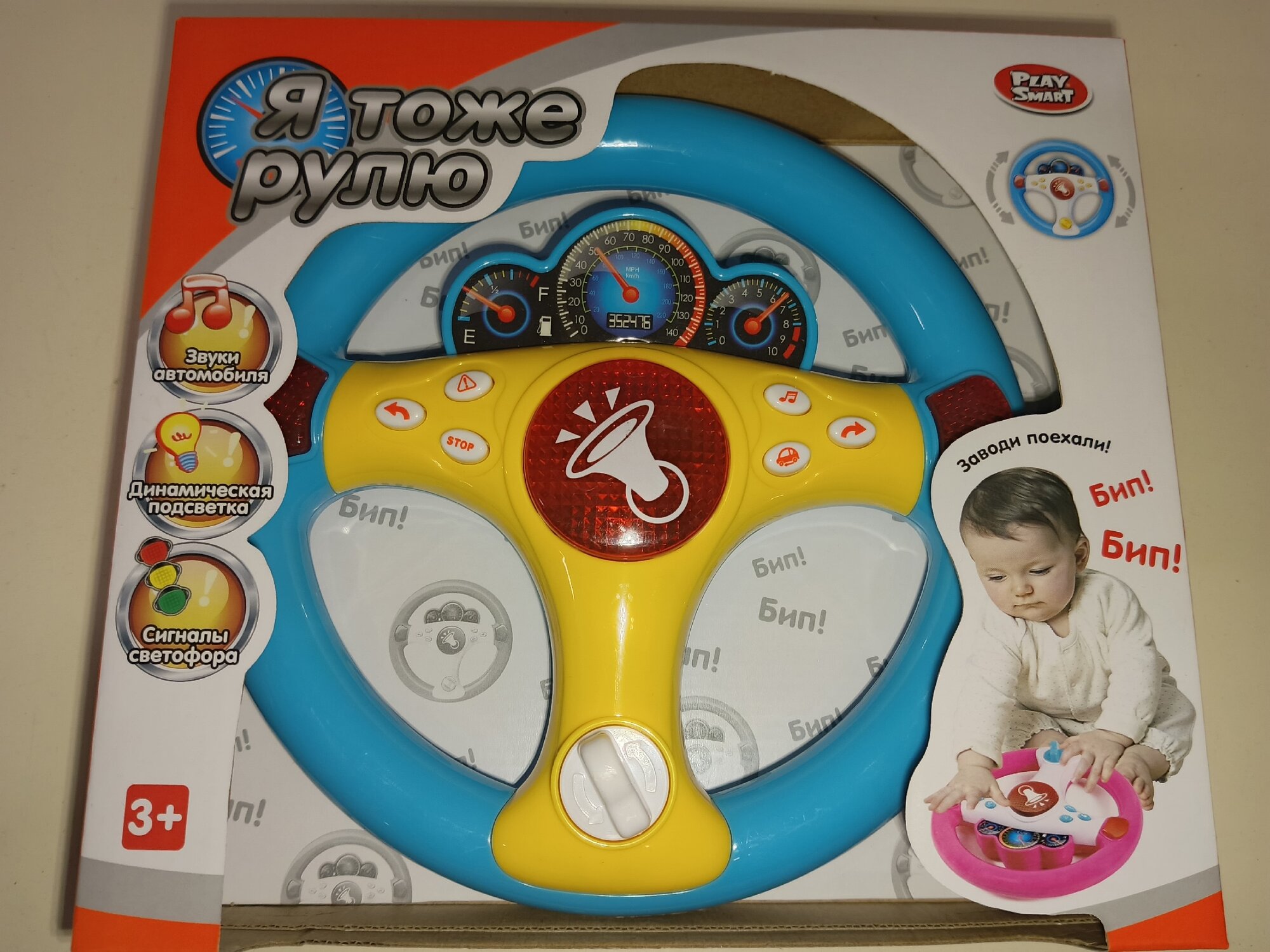 Развивающая игрушка для детей Руль детский музыкальный Play Smart