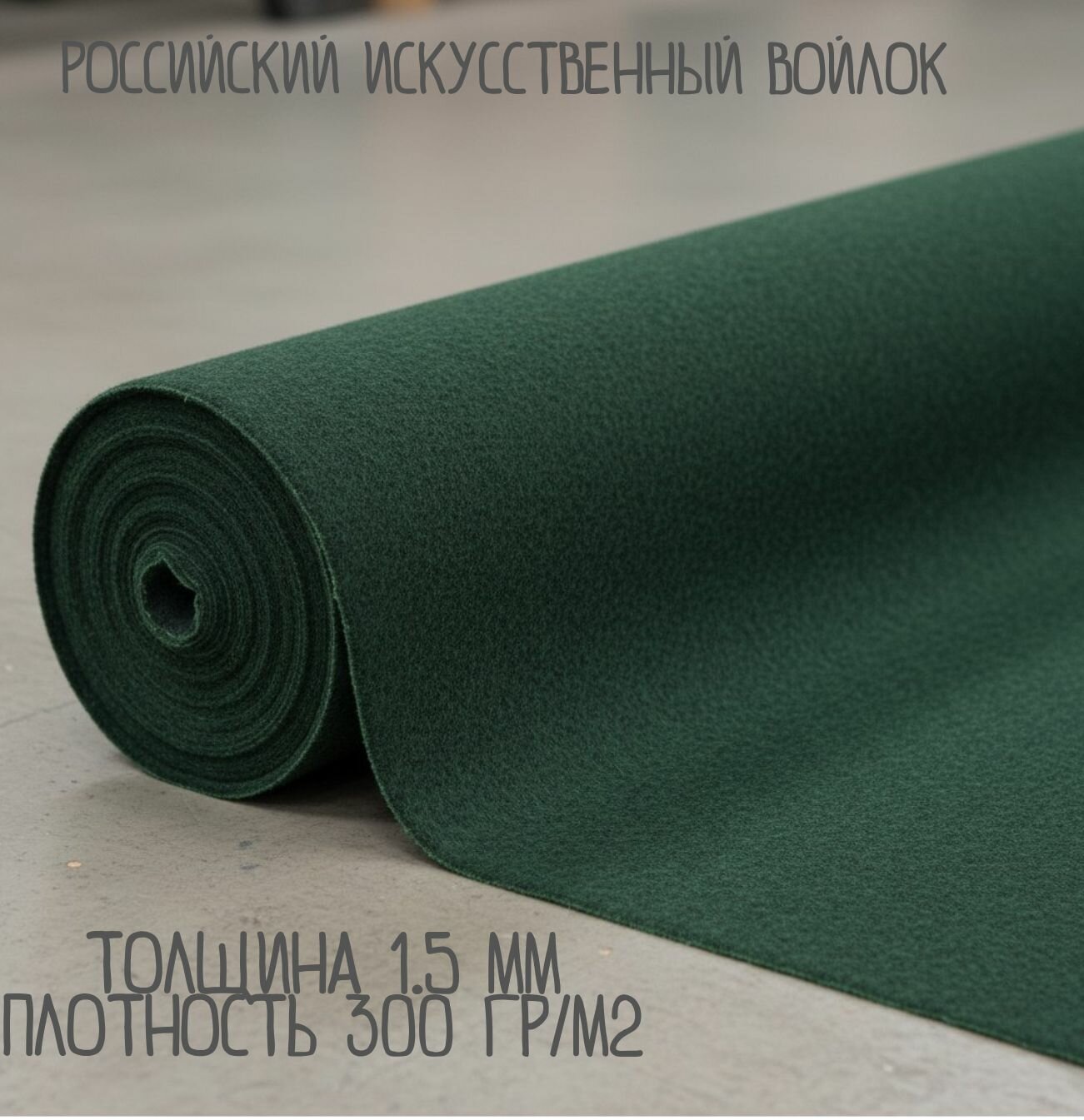 Искусственный войлок (фетр, Pet войлок) 1.5 мм 5 пм цвет C17 Диоптаз