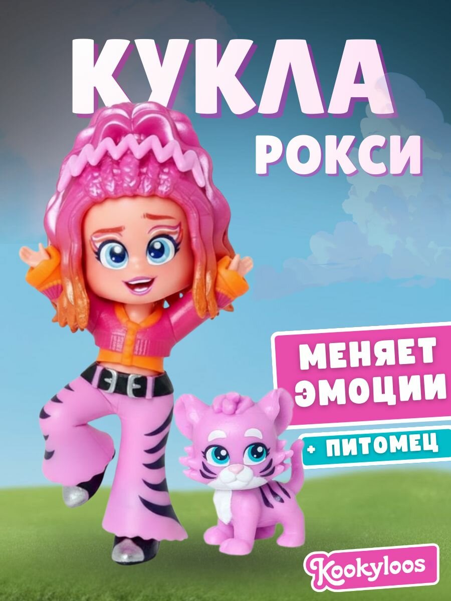 Кукла для девочки 11 см с аксессуаром и питомцем Kookyloos/ Кукилус